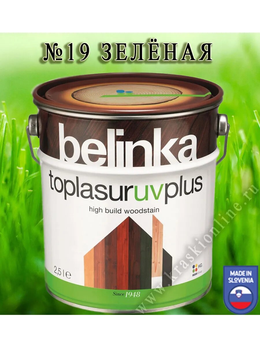 BELINKA TOPLASUR UV PLUS 2,5л №19 Зелёный Лазурь
