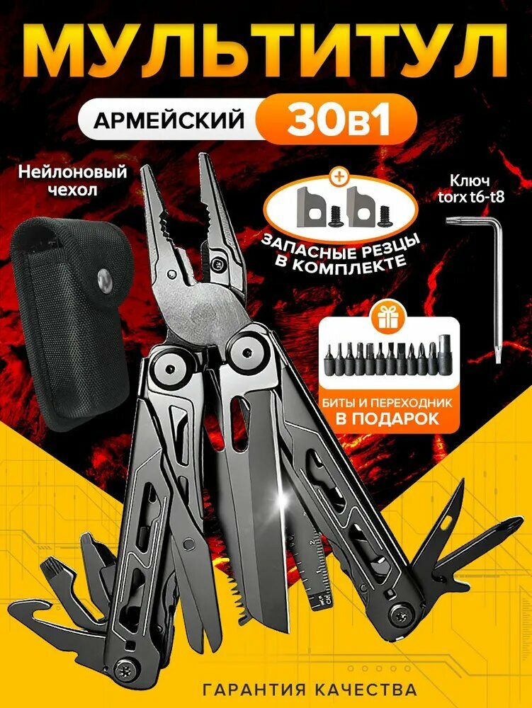 Мультитул тактический, армейский 30в1, Нож Туристический