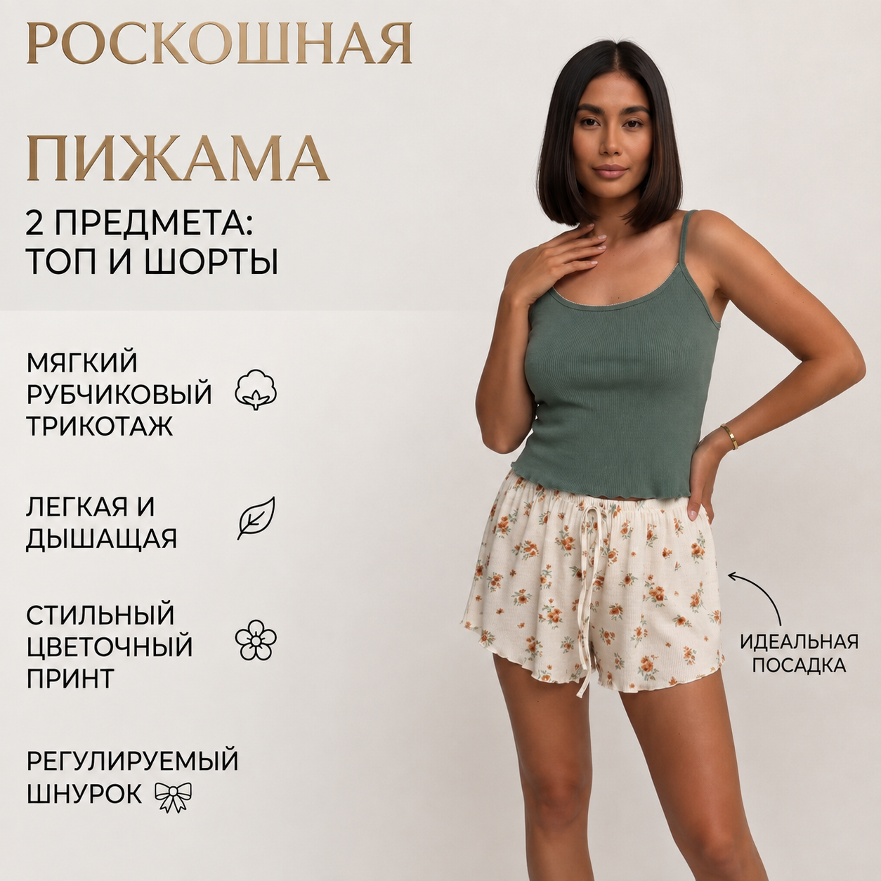 Пижама