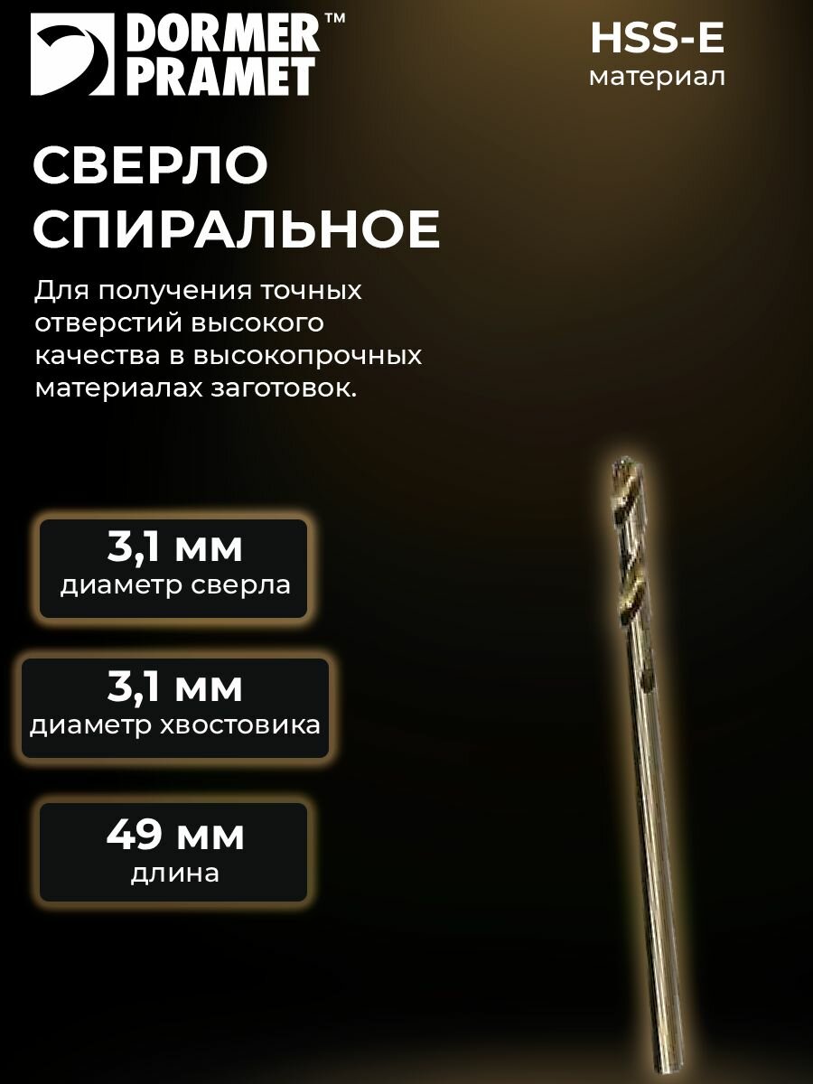 Сверло спиральное с ц/х ф 3,1х18х49 мм HSS-E (A1173.1)