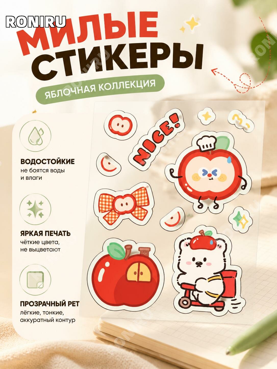 Прозрачные PET наклейки с мультяшными яблоками для телефона, бутылки и ежедневника