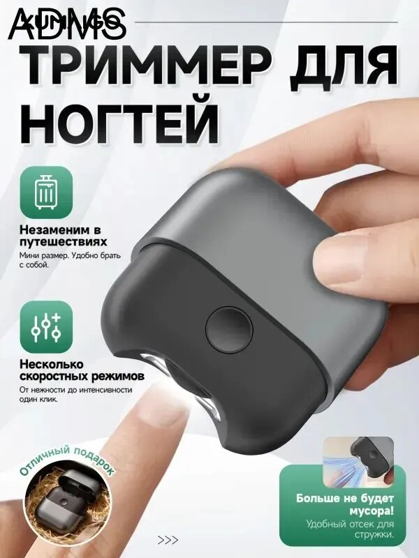 Триммер для ногтей электрический для новорожденных, пожилых, слабовидящих , Кусачки для ногтей мужские