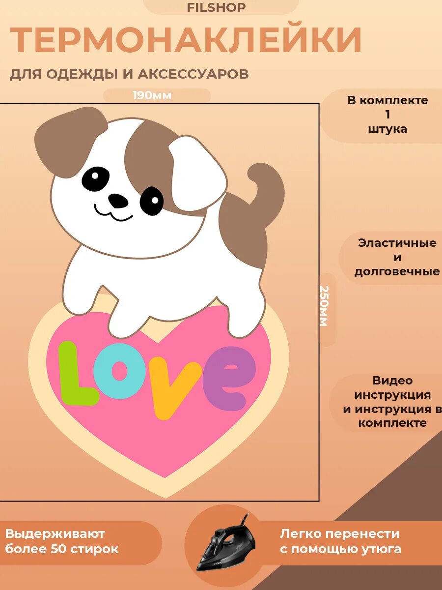 Термонаклейка на одежду