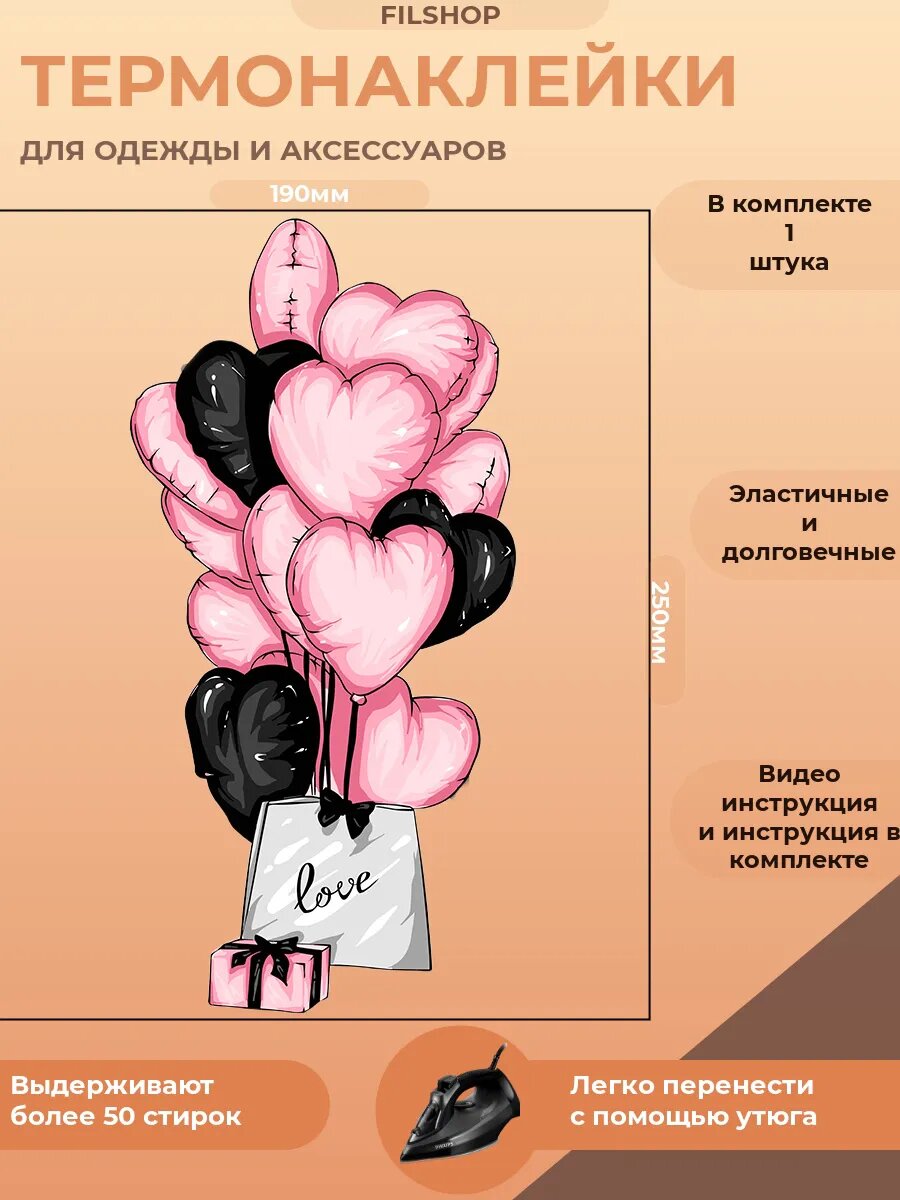 Термонаклейка на одежду