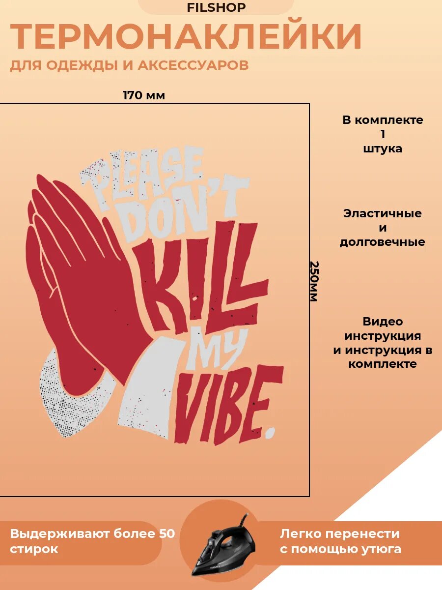 Термонаклейки на одежду