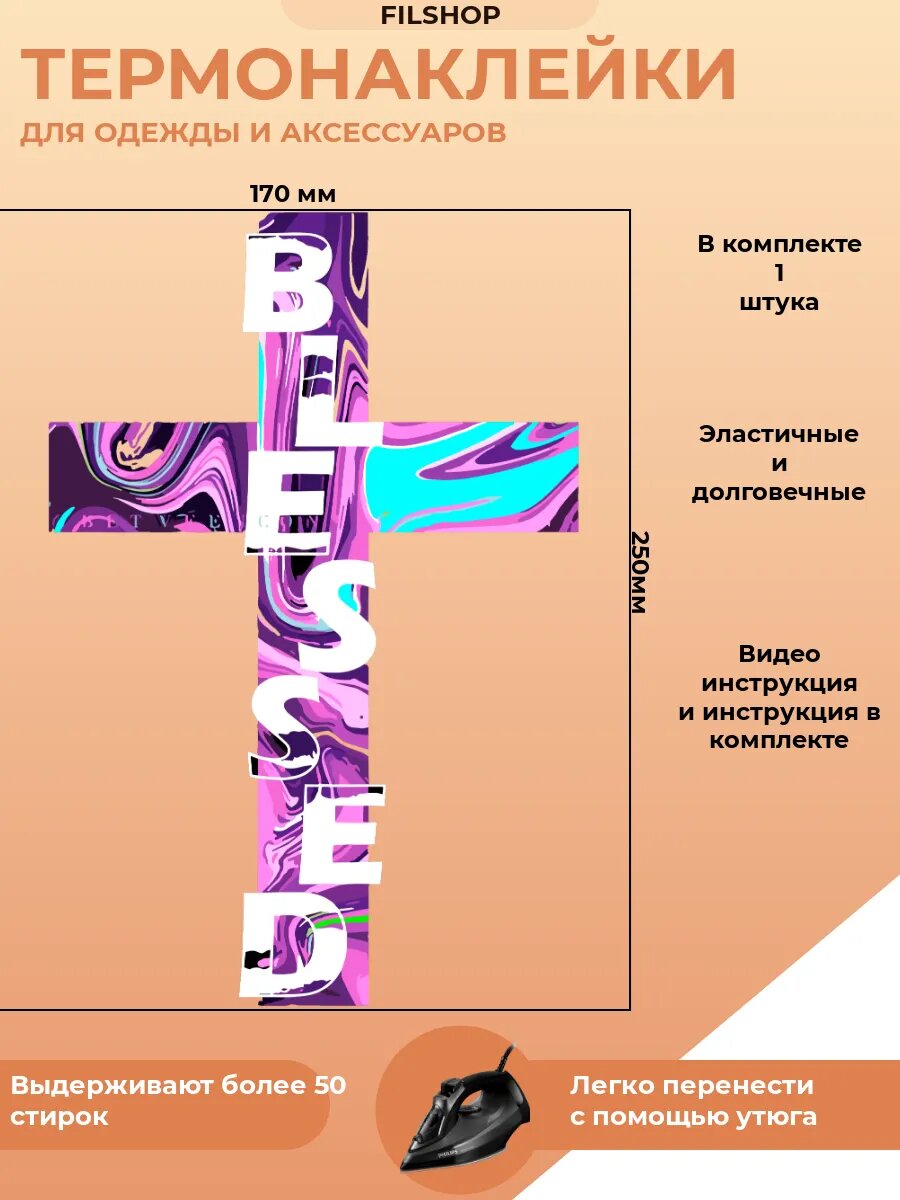 Термонаклейки на одежду крест арт