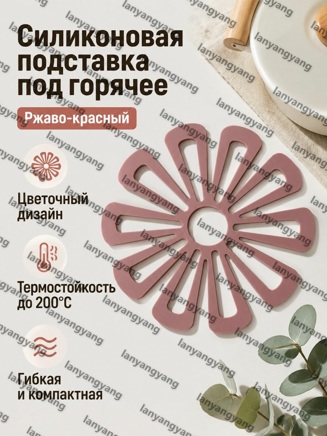 Подставка под горячее "Подставка под горячее цветок", 15.8 см х 15.8 см, 1 шт в форме цветка квадратная для горячей посуды