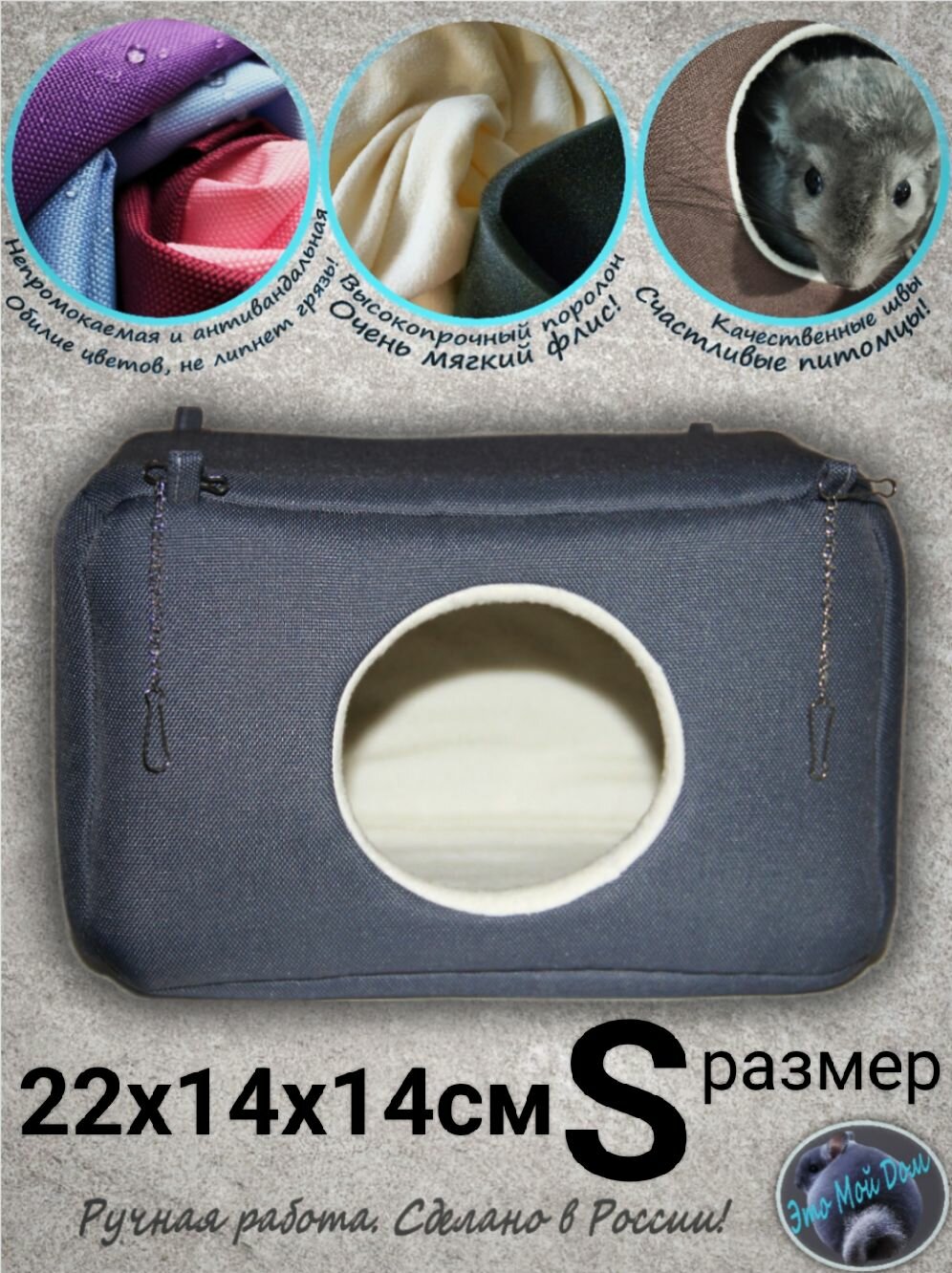 Домик S (22х14х14см) для грызунов: крыс, мышей, белок, ласок, ежей, поссумов дегу птиц рептилий.
