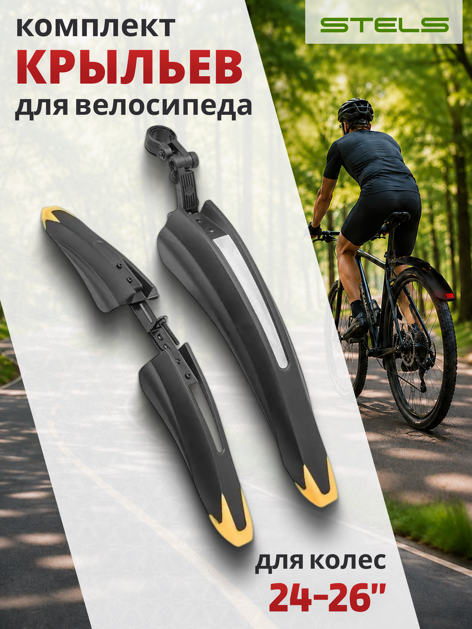 Комплект крыльев для велосипеда 24"-26" XGNB-054-1/610242