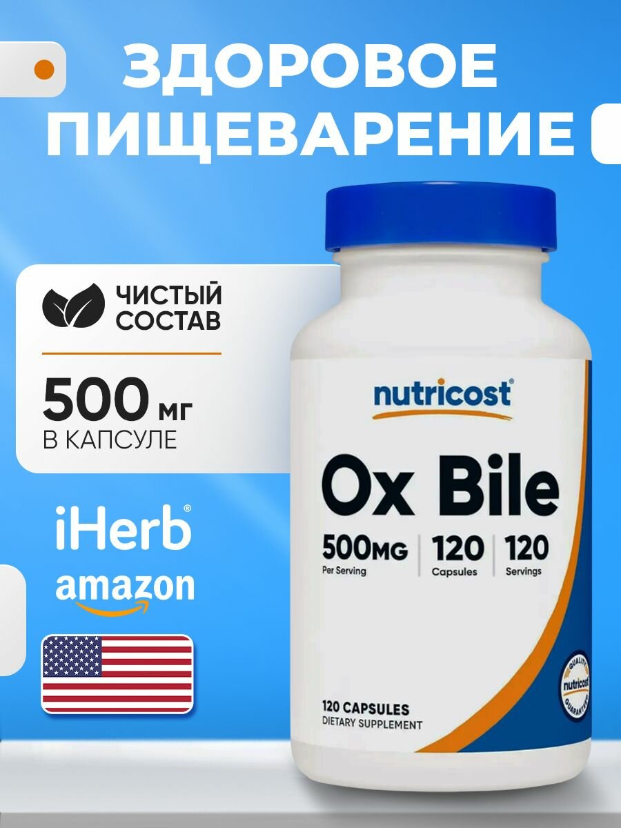 Бычья желчь (ox bile), 500 мг, 120 капсул