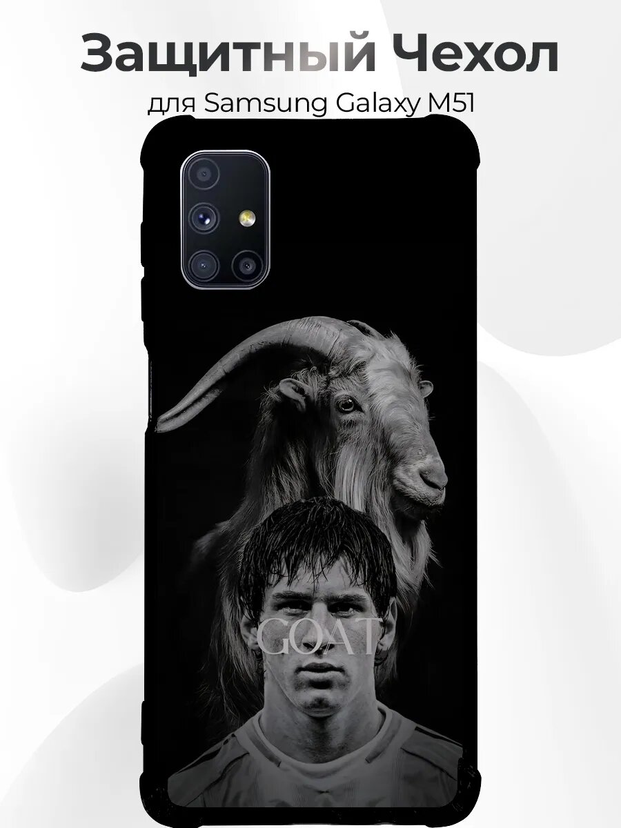 Чехол Samsung M51 Messi goat art