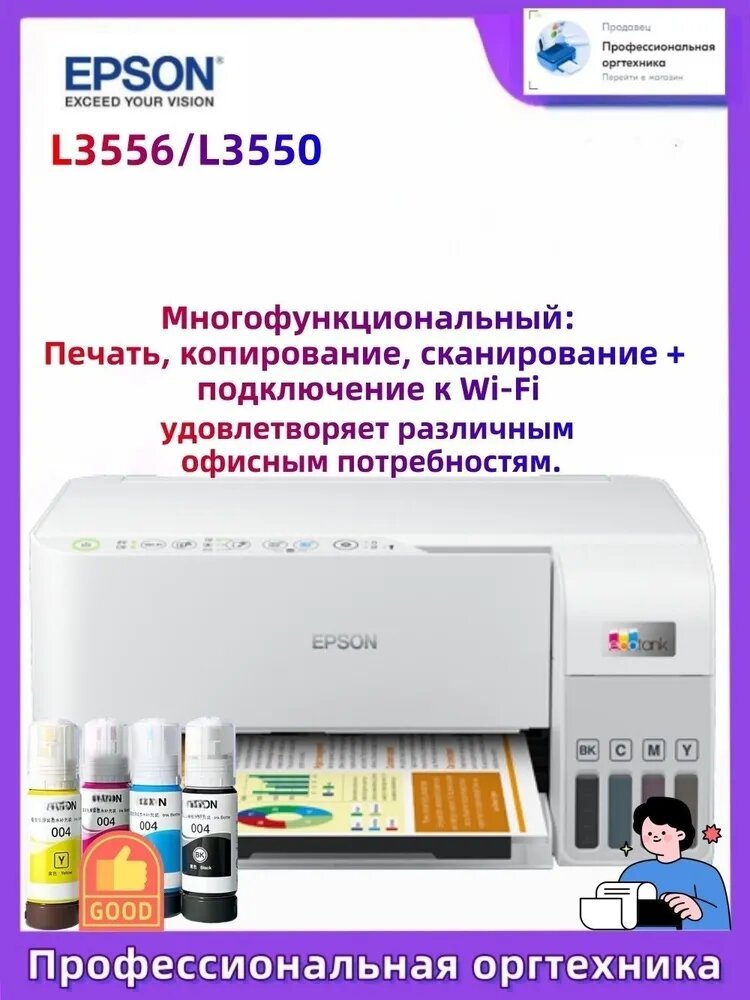 Epson МФУ Струйное Цветной струйный принтер Epson L3556, МФП, слоновая кость, белый