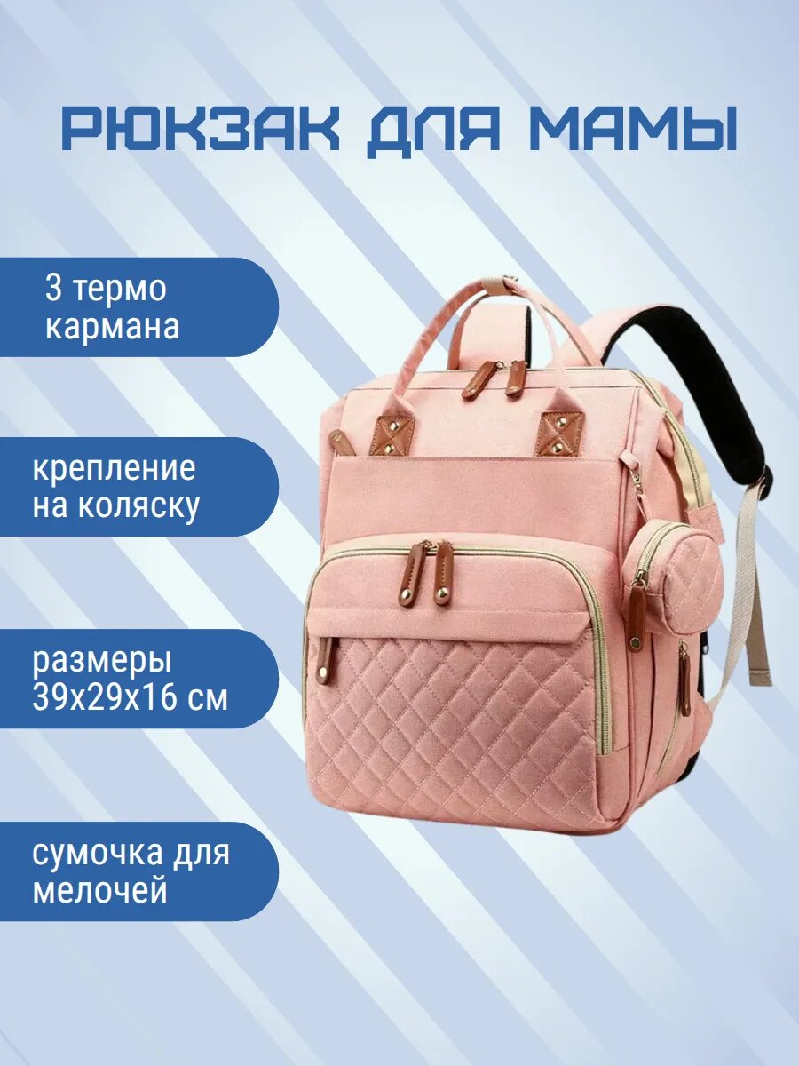 Рюкзак для мамы DomZone, с USB-портом, водоотталкивающий, розовый