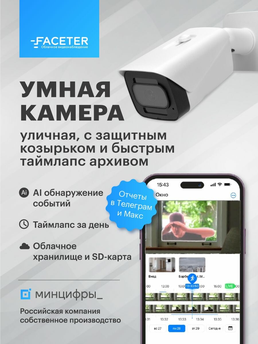 Камера видеонаблюдения уличная, профессиональная, проводная, с поддержкой SD-карты - Faceter Pro B1