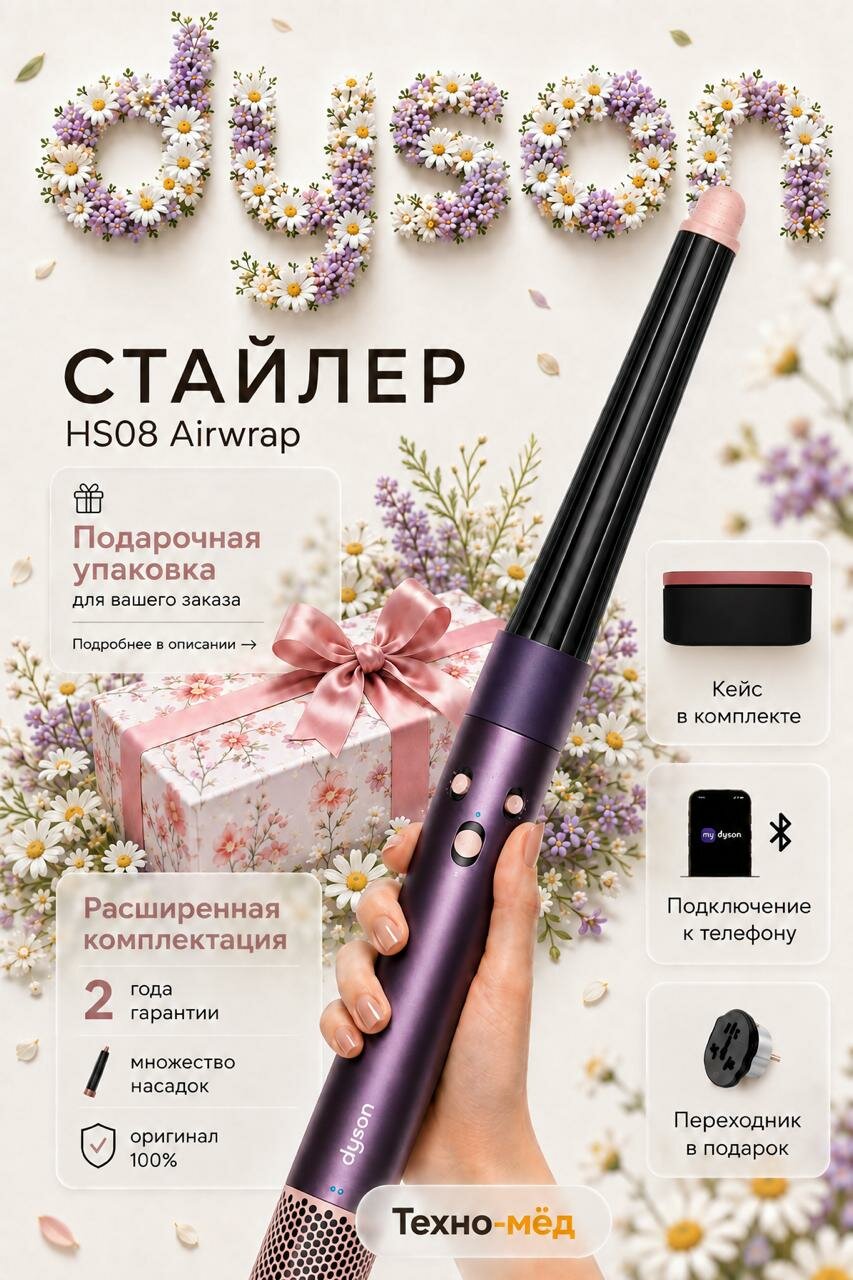 Cтайлер Dyson Airwrap i.d. Long HS08 Straight+Wavy Jasper Plum
