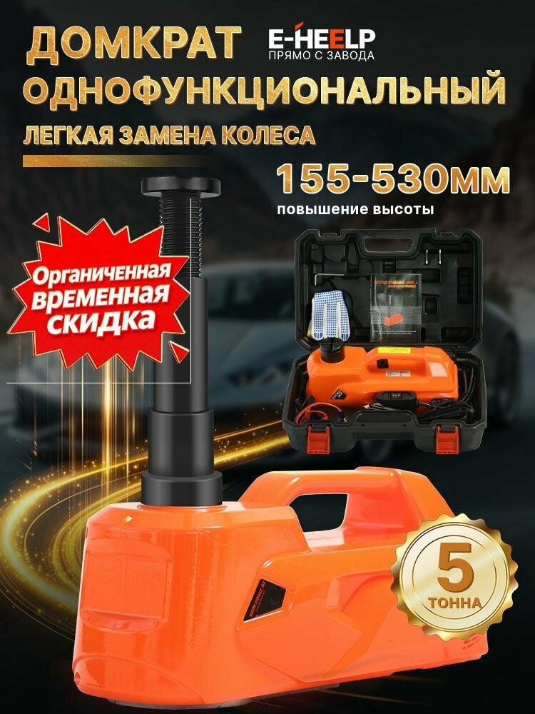 Домкрат автомобильный, нагрузка до 5 т
