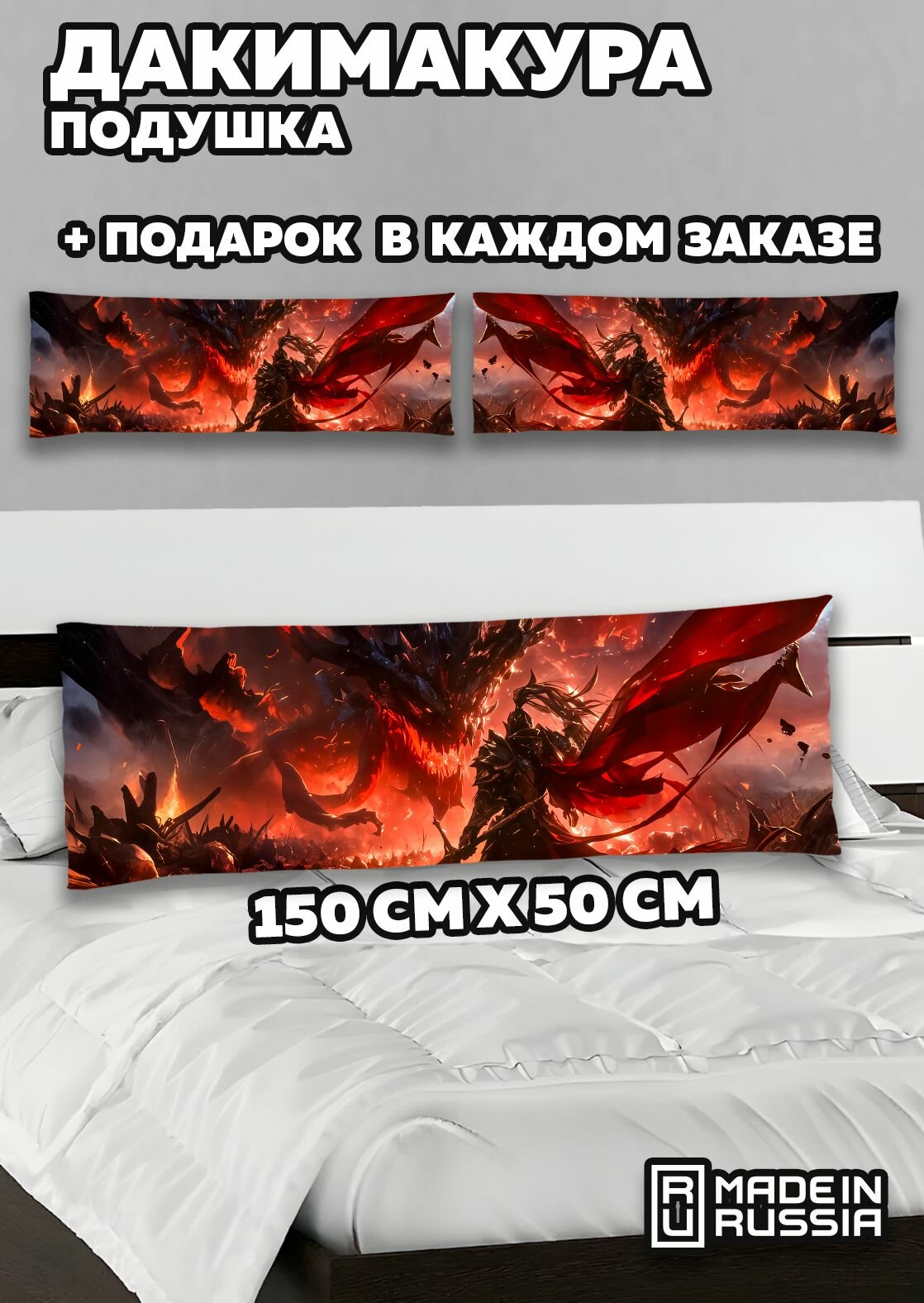 Дакимакура 150х50 подушка Игры