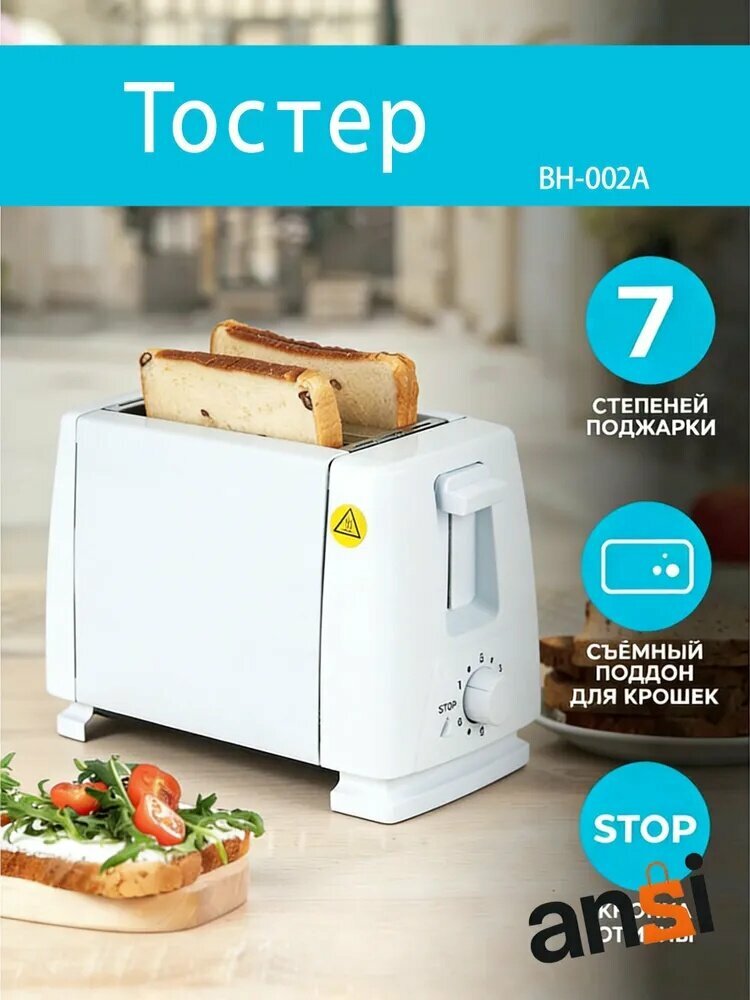 Тостер Тостер BH-002A-220V 930 Вт тостов - 2, белый