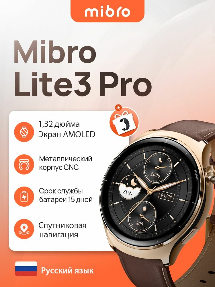Mibro Смарт-часы , Мужские часы,1,32" AMOLED Экран, Вызов по Bluetooth, функция определения состояния здоровья,5 АТМ водонепроницаемые, глобальное позиционирование, Mibro Lite3 Pro, Светло-коричневый