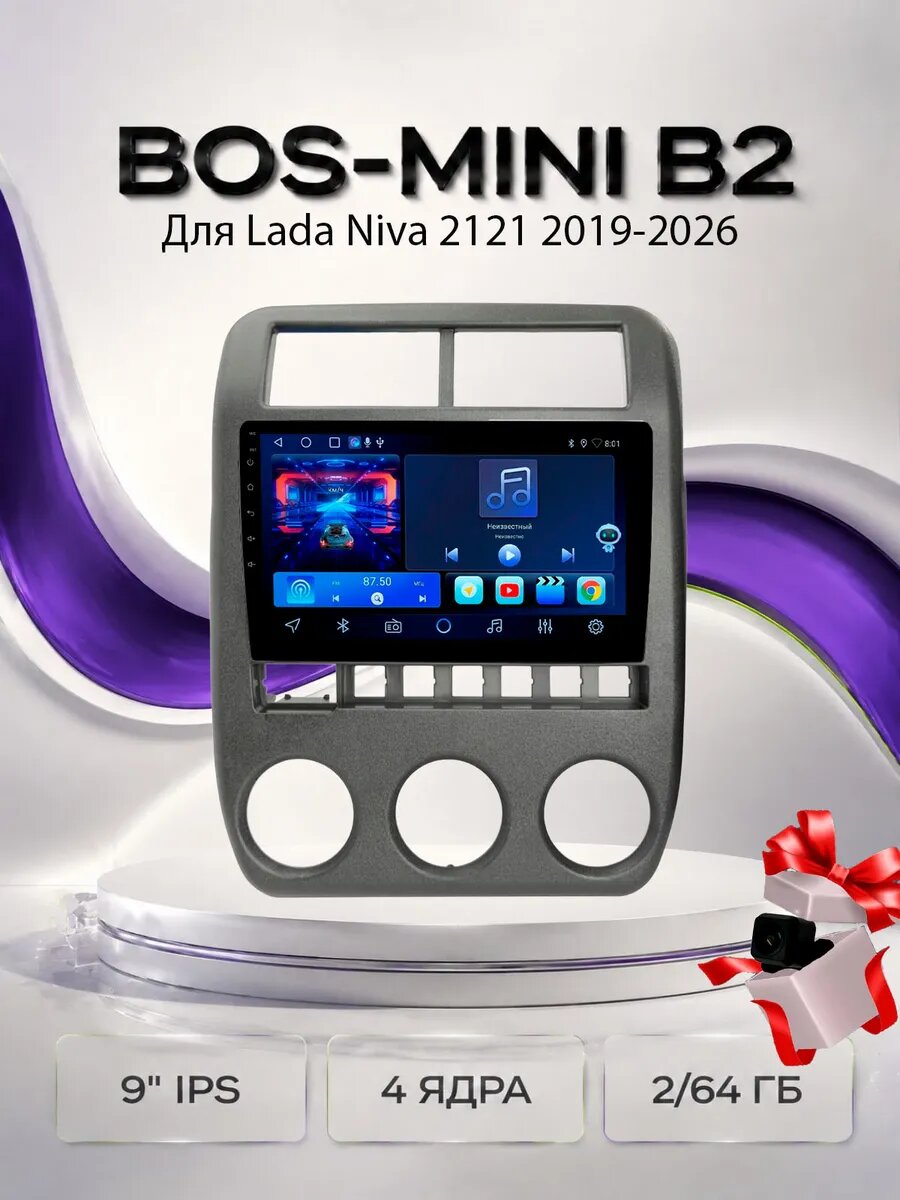 Магнитола для Lada Niva Legend 2019+ 2/64 BOS-MINI B2, Bluetooth, FM/AM, GPS
