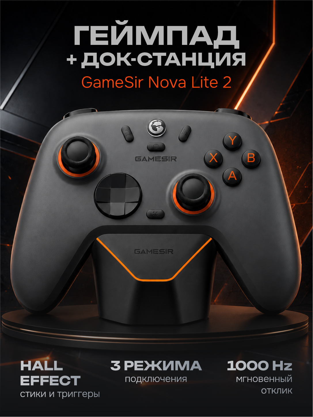 Геймпад беспроводной GameSir Nova Lite N2 с зарядной док-станцией и донглом джойстик для ПК и Nintendo Switch, темно-серый