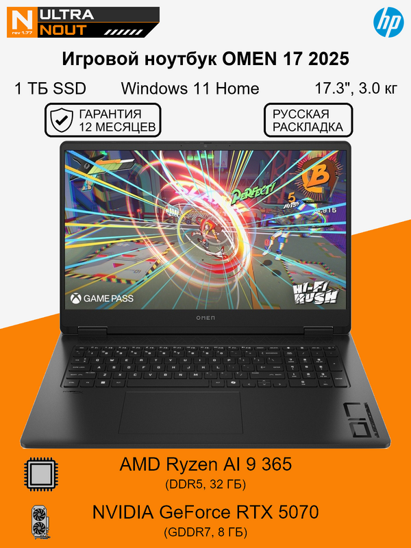 17.3" ноутбук HP OMEN 17 2025 [1920x1080] RyzenAI9 365 32GB DDR5 1TB SSD M.2 NVIDIA GeForce RTX 5070 Win11 Home 3.0кг