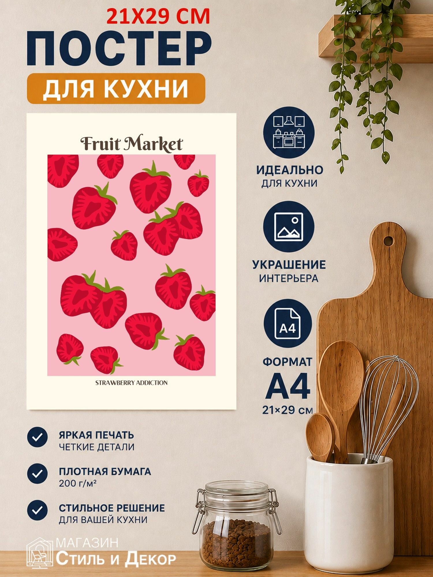 Постер красные клубника на светло-розовым фоне, плакат на стену 29.7 см х 21 см (А4)