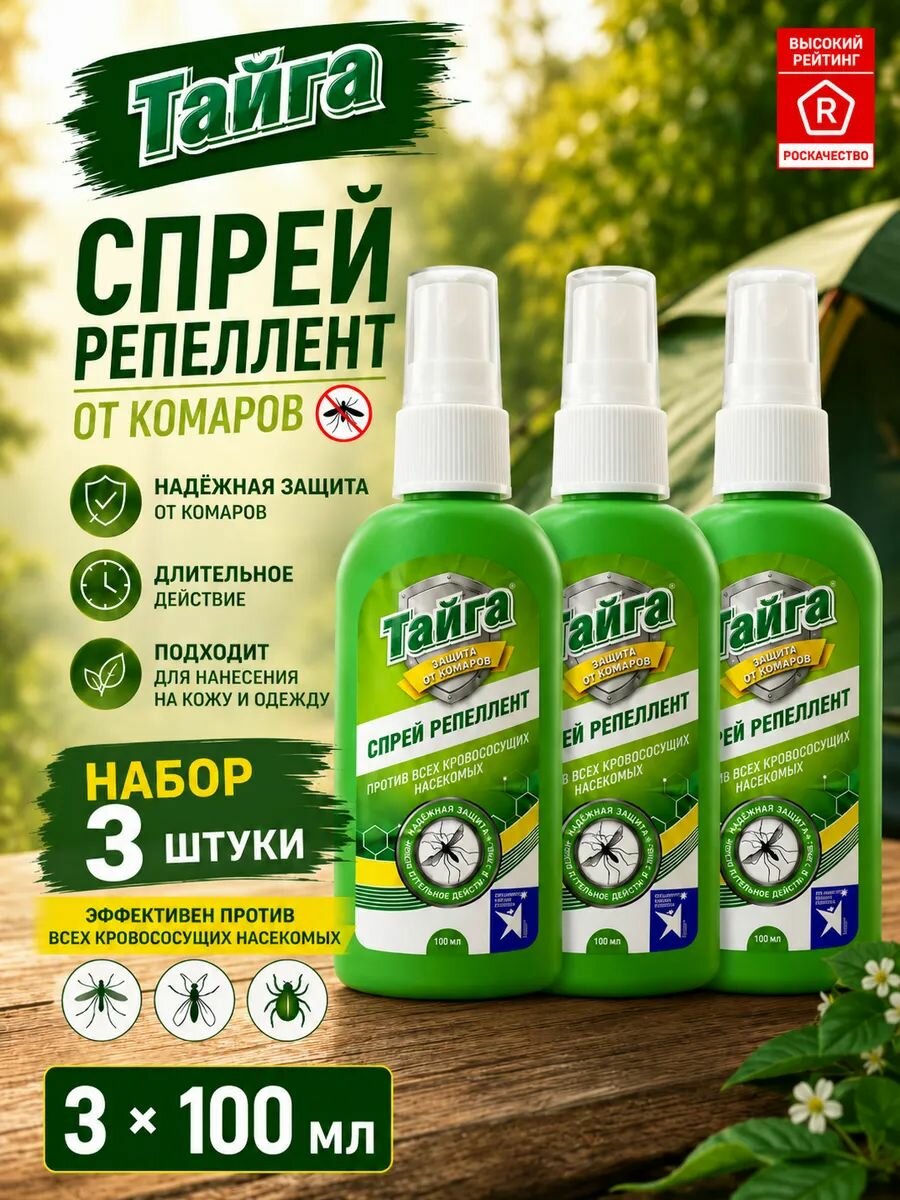Набор 3 шт Тайга Дэта спрей репеллентный от комаров 100 мл