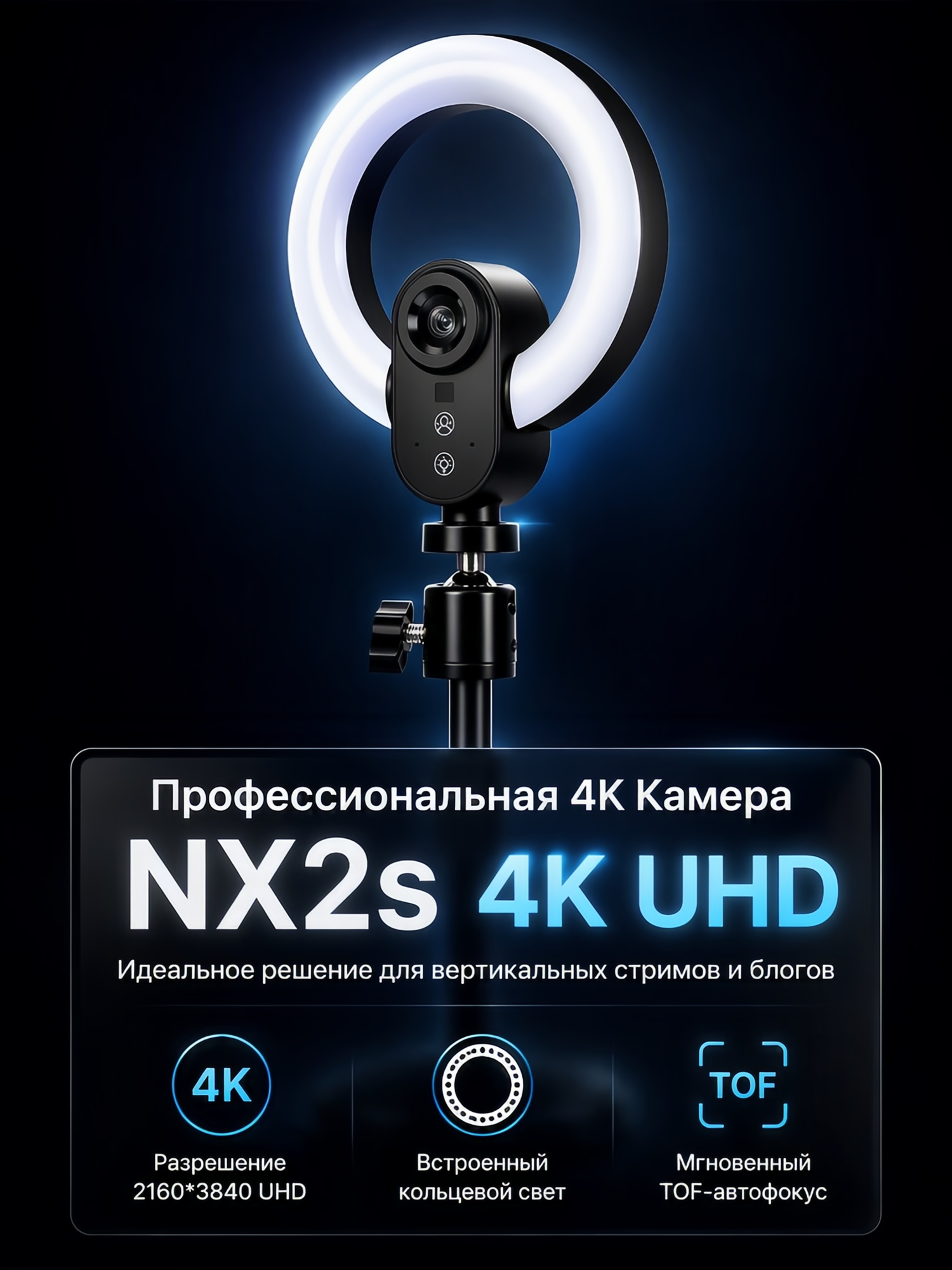Веб‑камера Aoni NX2s 4K UHD, TOF‑фокусировка, кольцевая подсветка, микрофон с шумоподавлением, USB plug‑and‑play