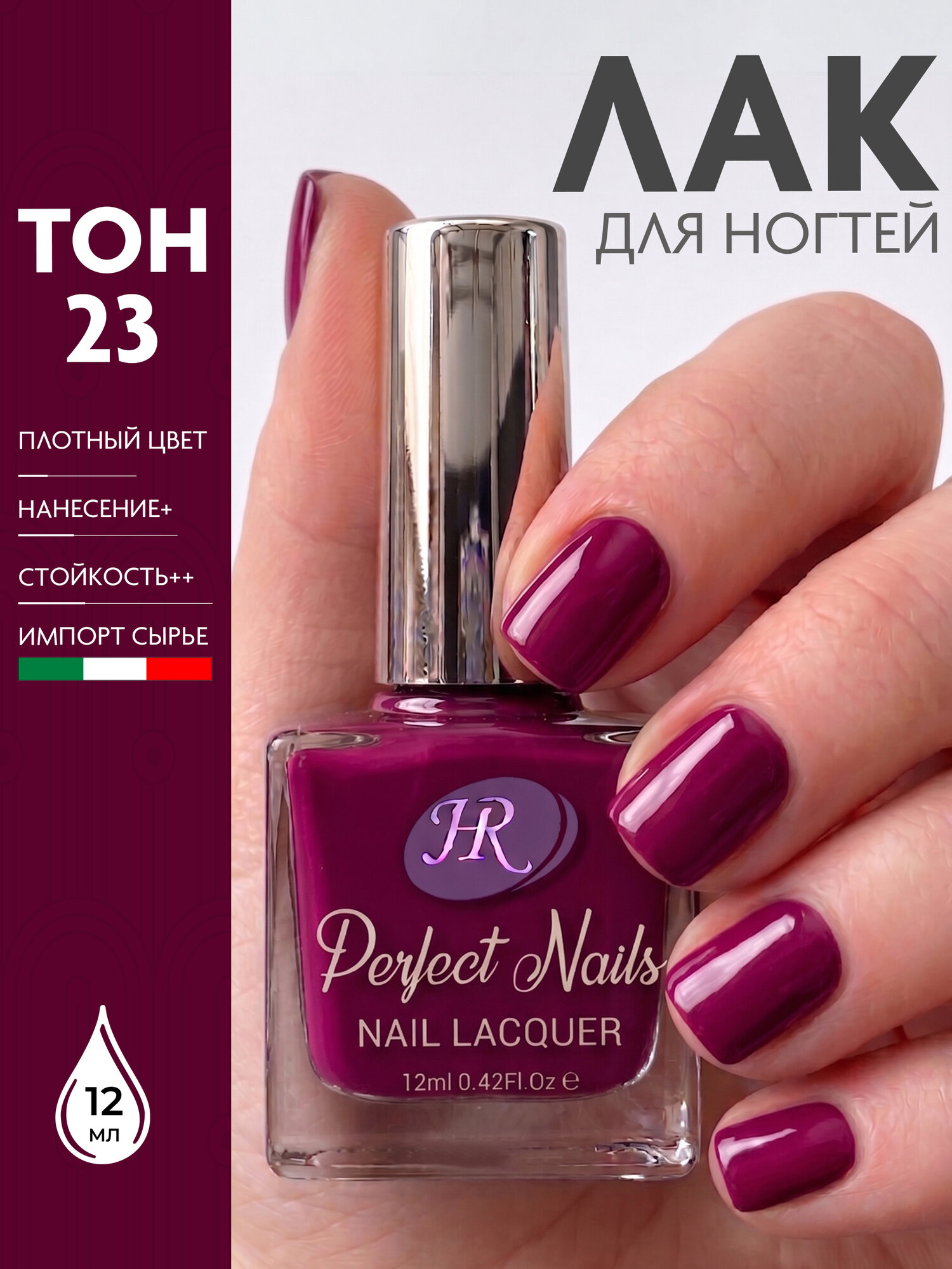 Лак для ногтей без лампы стойкий Holy Rose, Perfect Nails тон №23, 12 мл