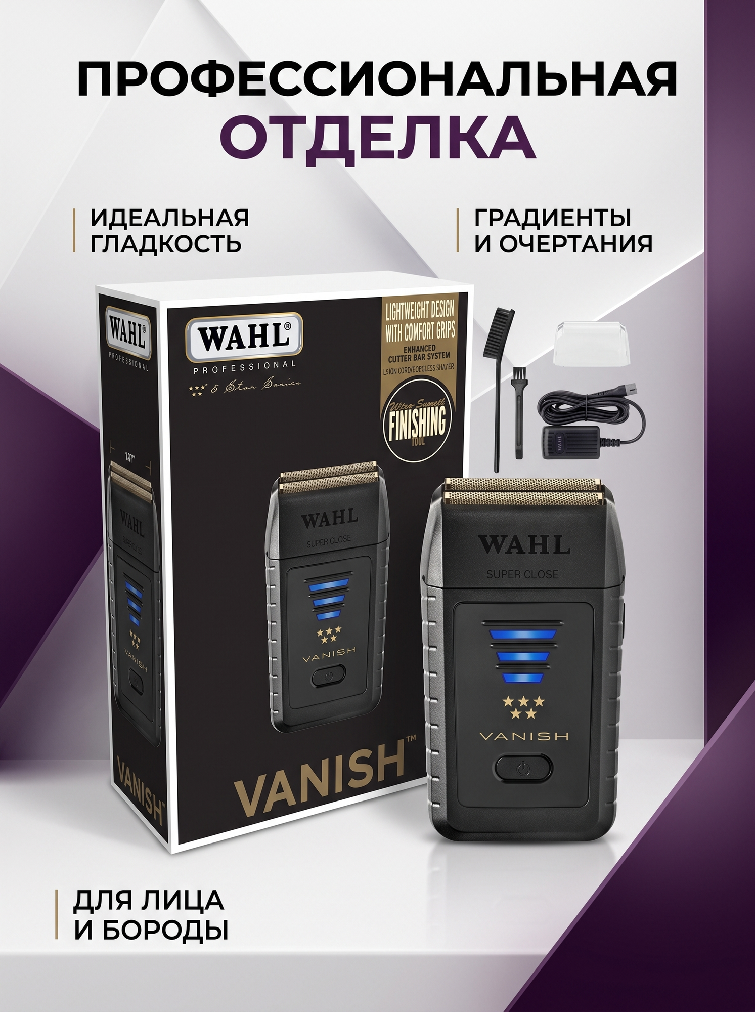 Шейвер Wahl Vanish Five Star Shaver, профессиональный, сухой, плавающие головки