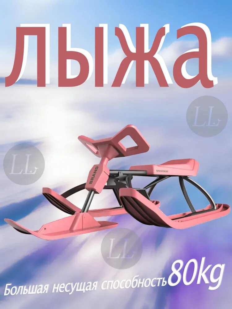 Лыжи для сноусамоката HXC светло-розового цвета для катания, грузоподъемность 80 кг