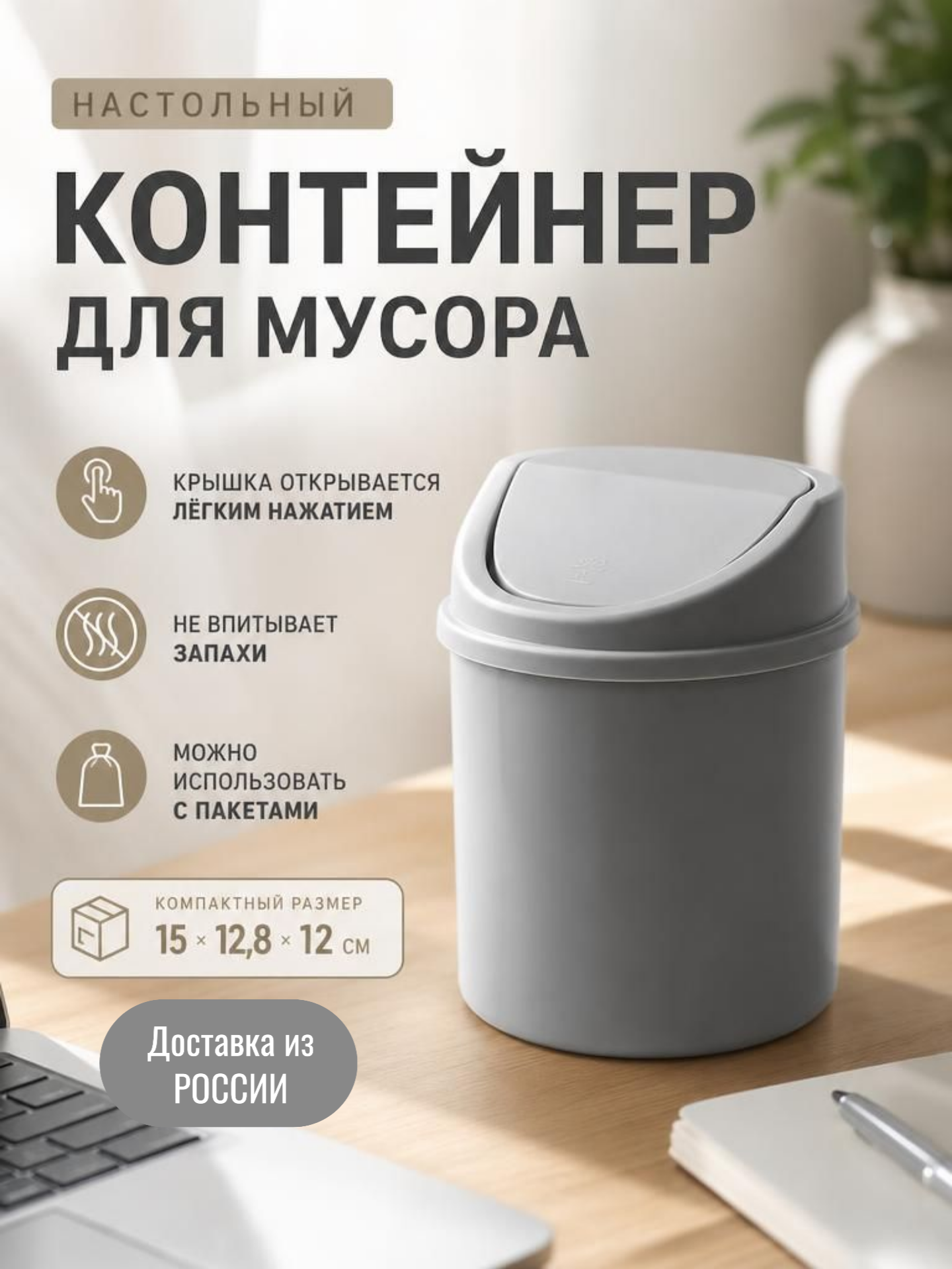 Контейнер настольный для мусора, серый
