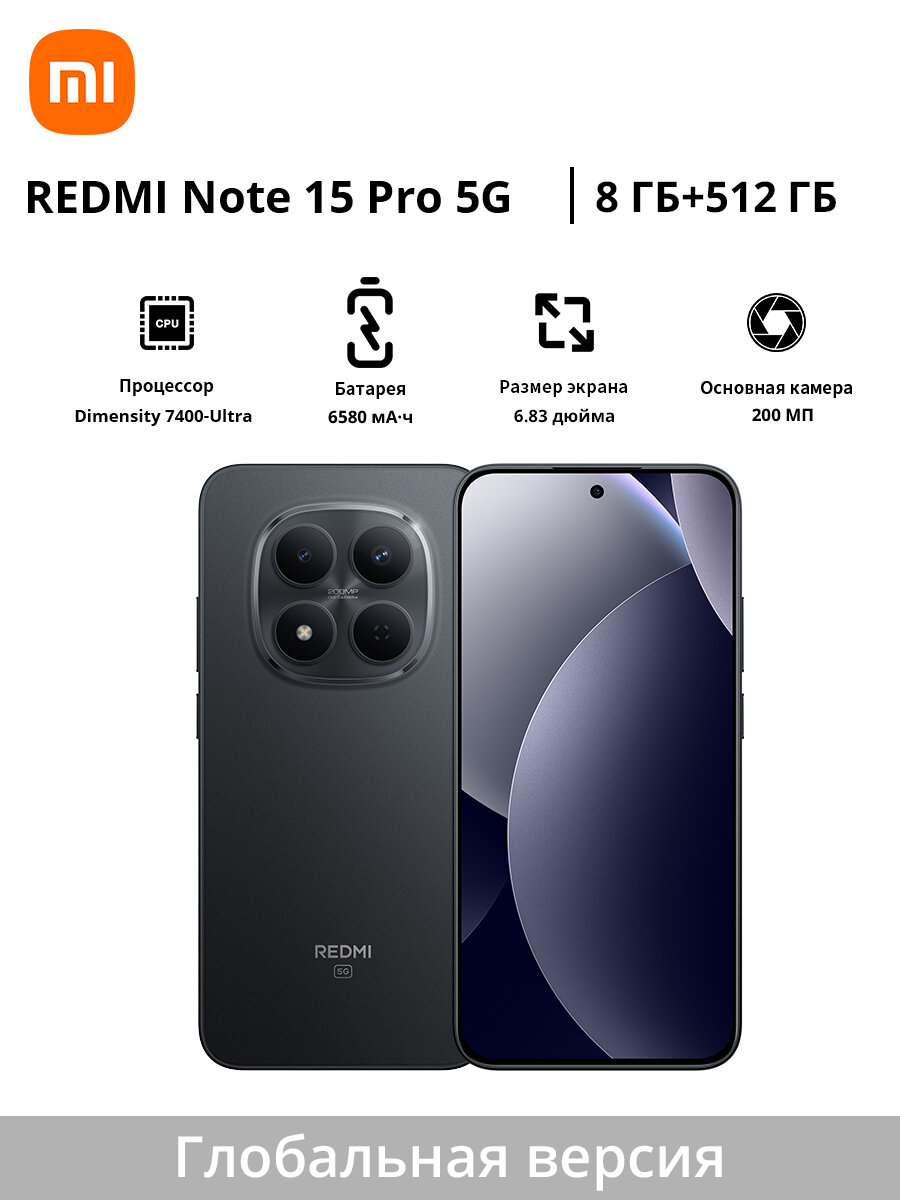 Смартфон Redmi Note 15 Pro 5G | 200MP | 6580mAh | MediaTek Dimensity 7400-Ultra | 6.83"
