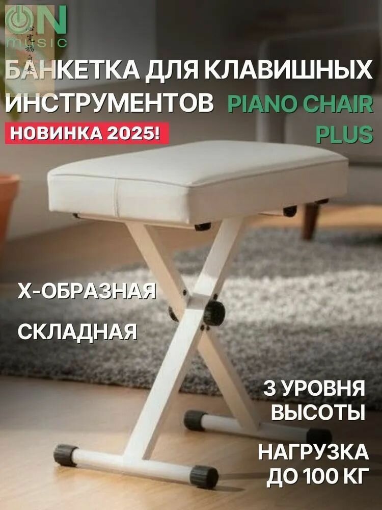 Банкетка для пианино и синтезатора регулируемая, стул пианиста с мягким сиденьем, высота 43/48,5/51,5 см, белая