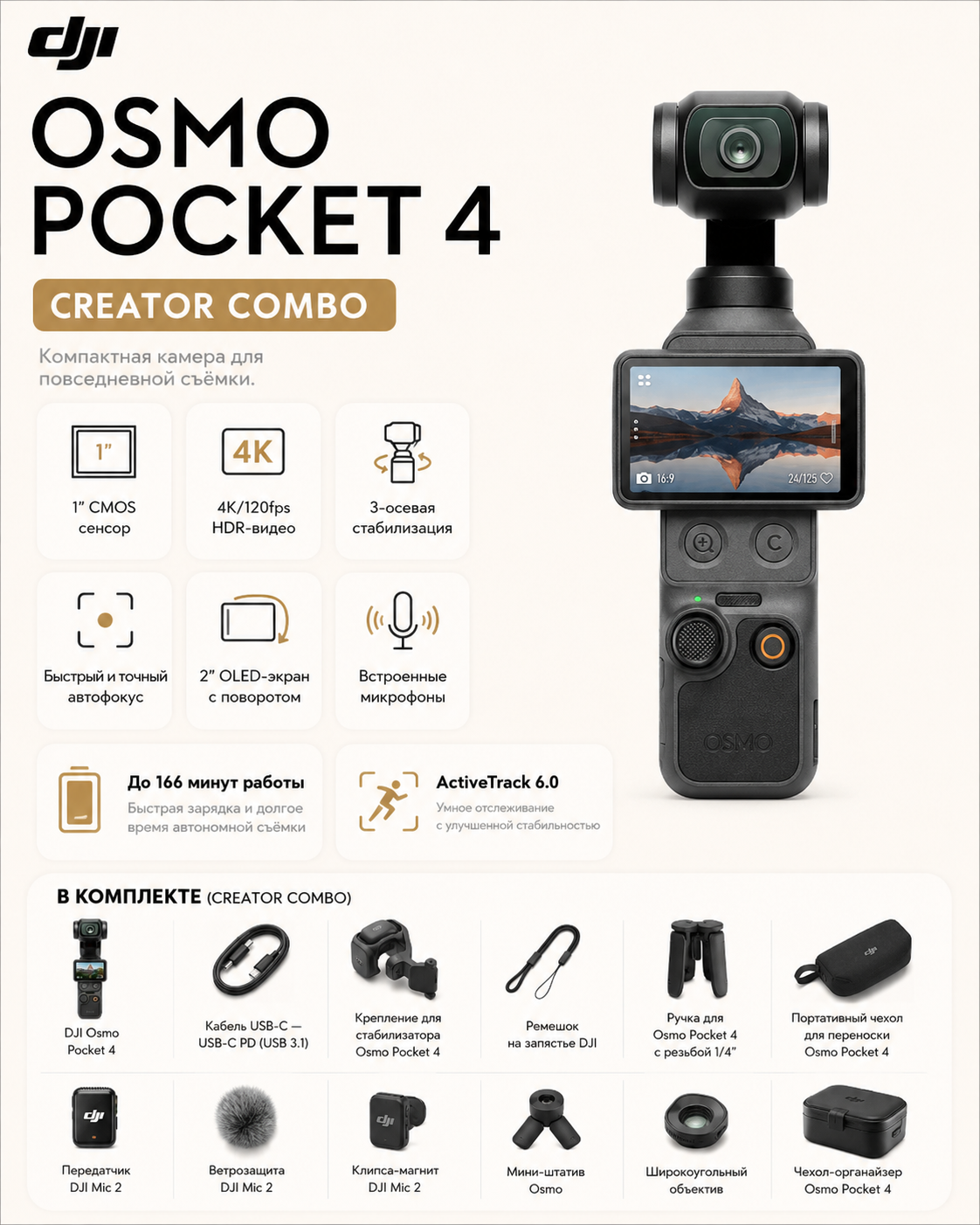 Экшн-камера DJI Osmo Pocket 4 Creator Combo, 4K, 240 fps, Встроенная память 107 ГБ