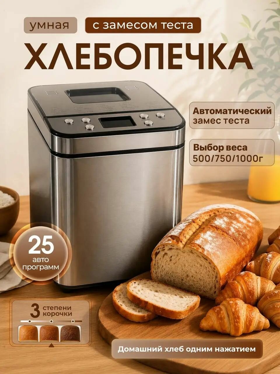 Хлебопечка автоматическая с замесом теста, 25 программ NOVIQ, буханка до 1000 г, отложенный старт, поддержание тепла-yl