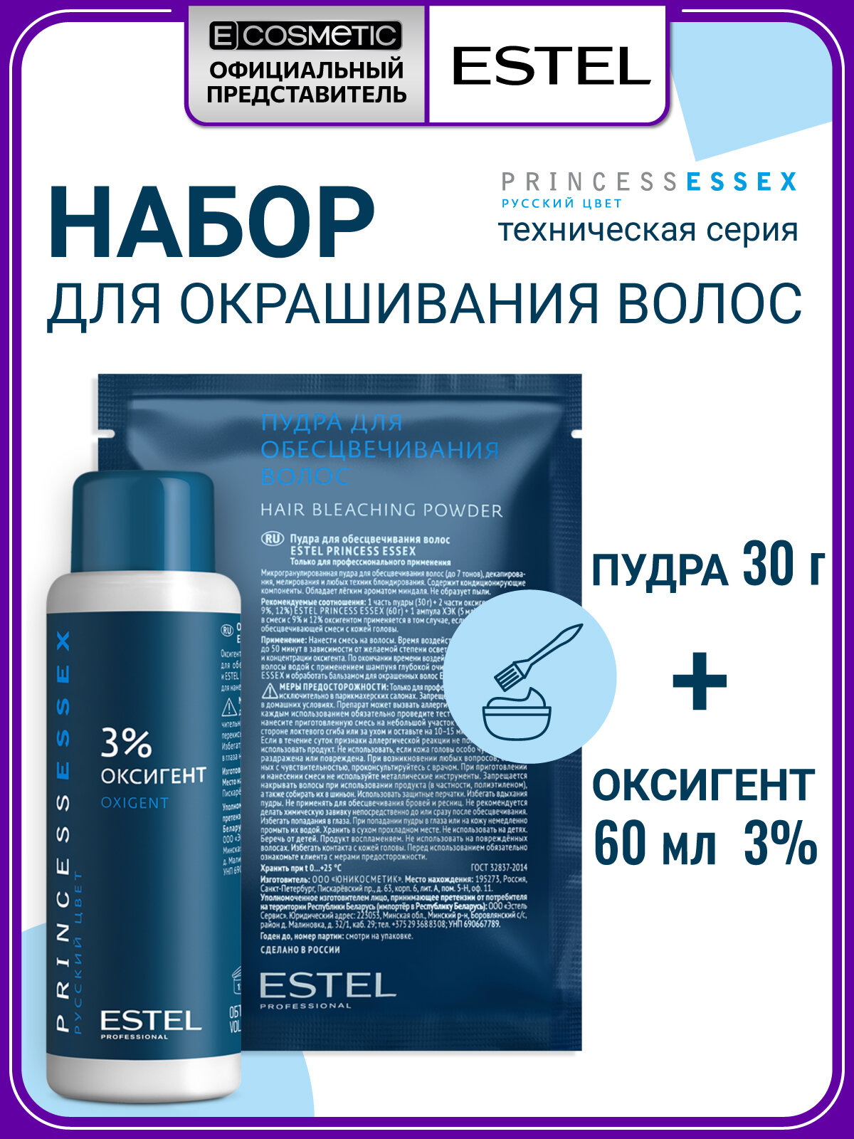 Набор для обесцвечивания волос ESTEL PROFESSIONAL Princess Essex пудра и оксигент 3%, 30 г+60 мл