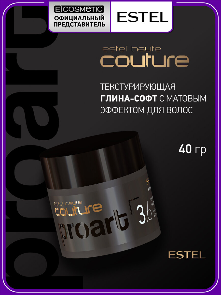 Глина-софт текстурирующая с матовым эффектом 3.6 нормальной фиксации ESTEL PROFESSIONAL Haute Couture Proart 40 мл
