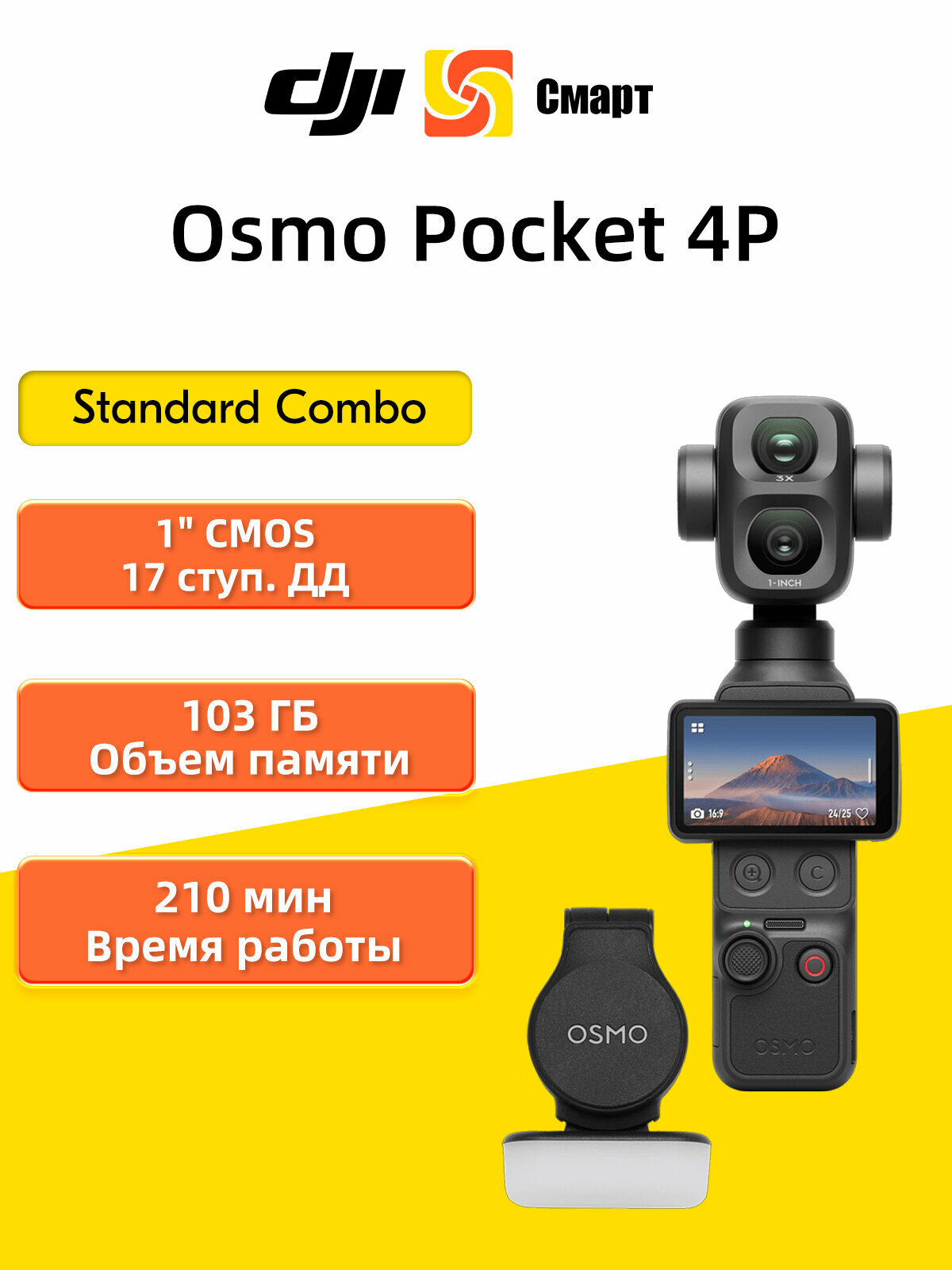 Экшн-камера Osmo Pocket 4P Standard Глобальная версия, EAC, 60 мм 3 раза оптическая портретная двойная камера