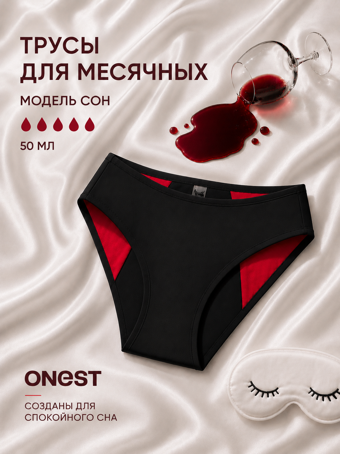 Трусы для менструации Onest "Сон" впитывающие многоразовые