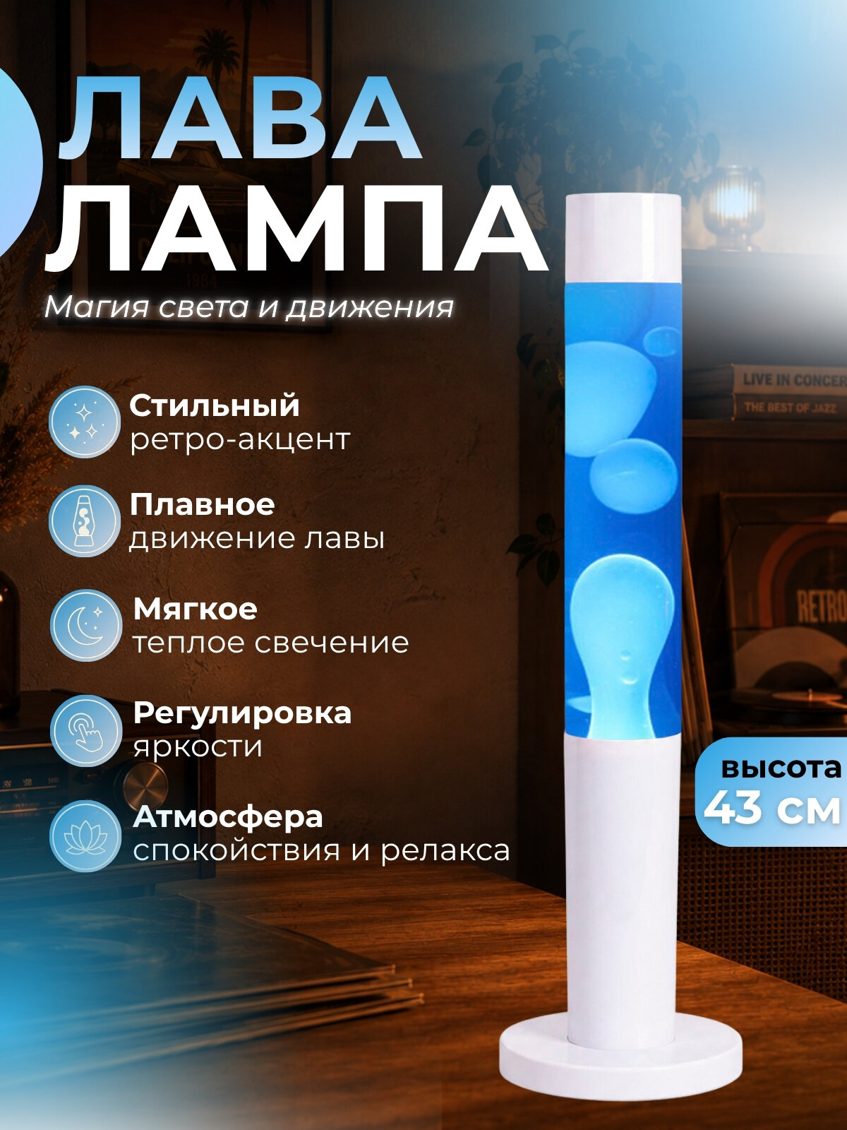 Лава-Лампа Pillar Белая/Синяя 43 см (белый корпус)