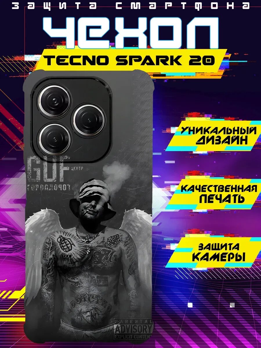 Чехол на SPARK 20 силиконовый с принтом guf
