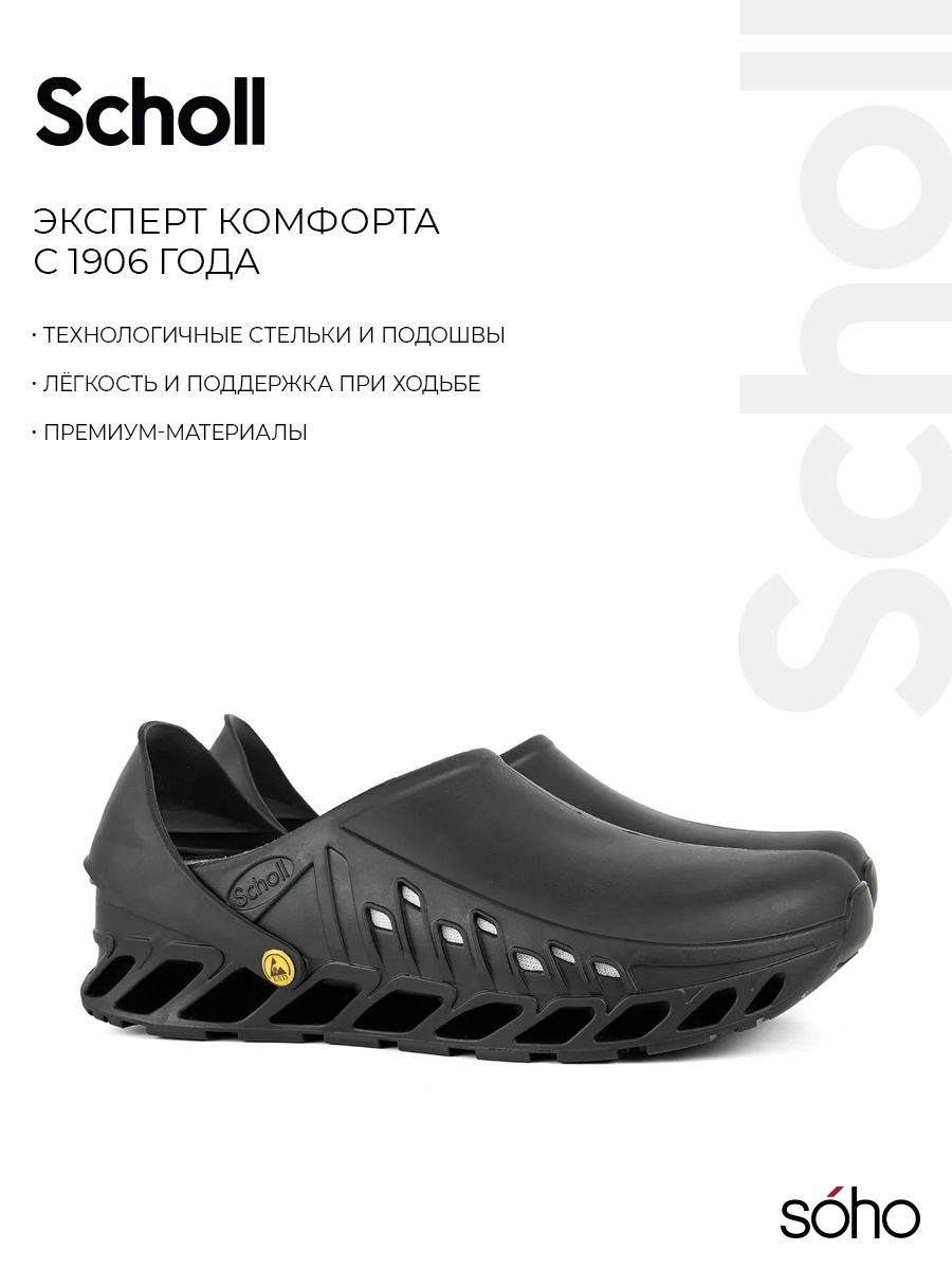 Сабо Scholl