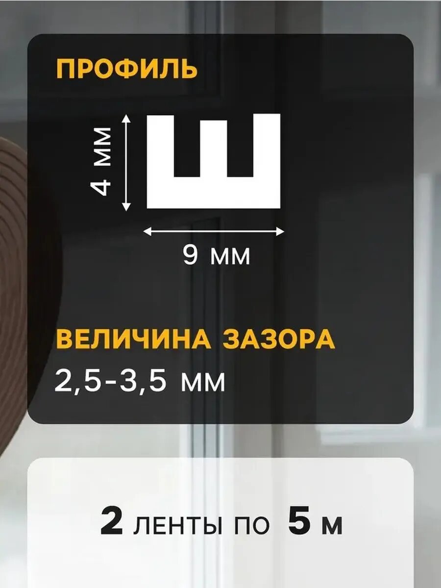 Гибкий резиновый уплотнитель для окон и дверей