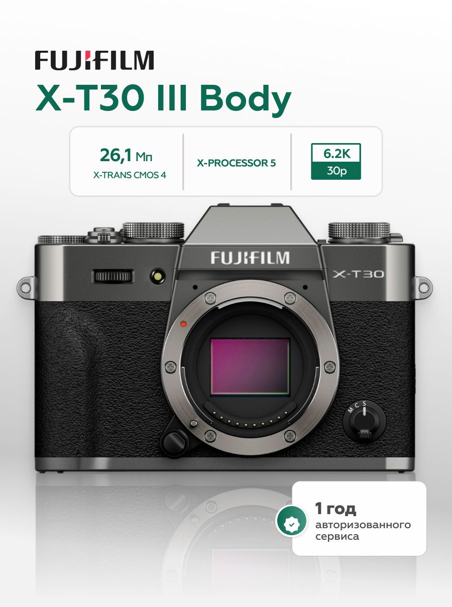 Беззеркальный фотоаппарат Fujifilm X-T30 III Body, угольно-серебристый
