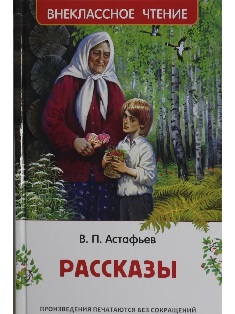 Книга Рассказы
