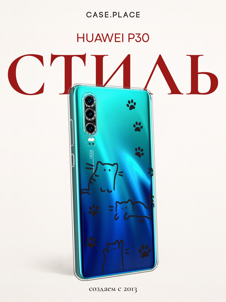 Чехол на Huawei P30 / Хуавей P30 с принтом Кот с лапками, прозрачный