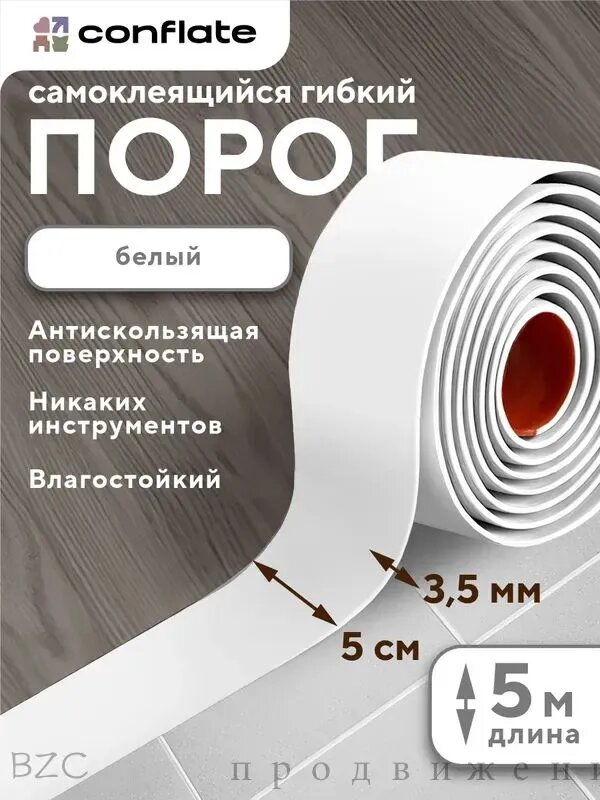 Порог напольныйx50 мм, 1 шт.