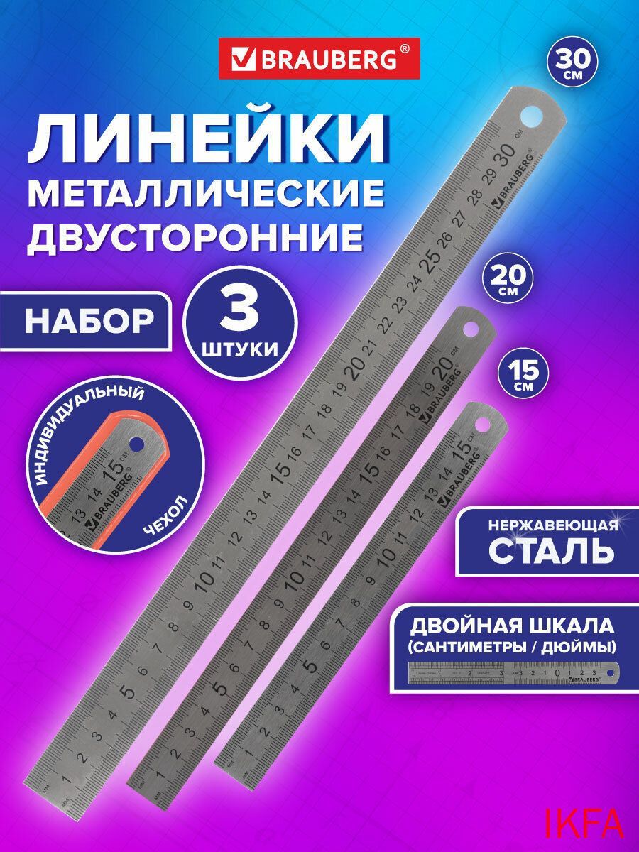 Набор школьных металлических линеек для черчения 3 штуки 15, 20, 30 см, (3)